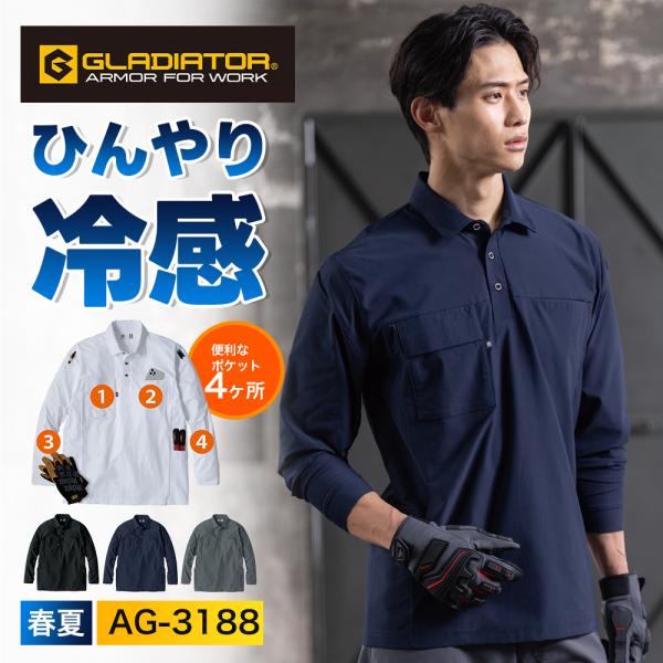☆☆☆☆☆AG-3188☆☆☆☆☆特殊冷感素材を使った収納力バツグンの長袖ポロシャツ！★「ファントムドッツ」素材で圧倒的な通気性と肌離れの良さを実現無数の微細な空気孔を持つ特殊素材により、熱を素早く逃がす★接触冷感＆吸汗速乾機能で夏場でもひ...