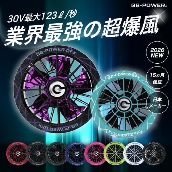 ☆☆GFX＆GFX SWAG MODEL☆☆■ GFX ファンユニット：30Vファンセット★業界最大級の風量 毎秒123L★日本メーカー製ブラシレスモーターを採用★前面ガード開閉式でプロペラ清掃が簡単★豊富なカラーバリエーションで好みに合わ...