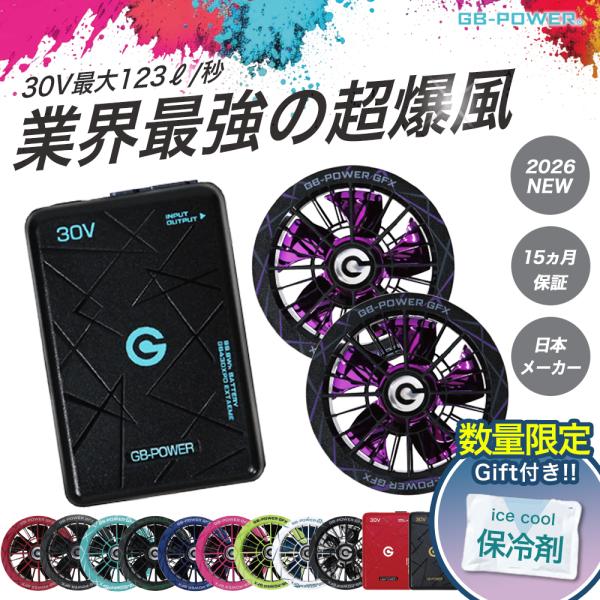 長信ジャパン 2026年最新デバイス！！！【検索キーワード】空調ウェア,ファン付き作業着,30V,30V 空調服,30V ファン,30V バッテリー,空調服 ファン,高風量 ファン,最大風量123L,ブラシレスモーター,日本メーカー製,前面...