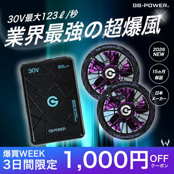 【発売日：2026年05月31日】長信ジャパン 2026年最新デバイス！！！【検索キーワード】空調ウェア,ファン付き作業着,30V,30V 空調服,30V ファン,30V バッテリー,空調服 ファン,高風量 ファン,最大風量123L,ブラシ...