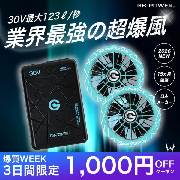 【発売日：2026年05月31日】長信ジャパン 2026年最新デバイス！！！【検索キーワード】空調ウェア,ファン付き作業着,30V,30V 空調服,30V ファン,30V バッテリー,空調服 ファン,高風量 ファン,最大風量123L,ブラシ...