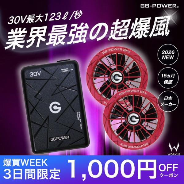 【発売日：2026年04月30日】長信ジャパン 2026年最新デバイス！！！【検索キーワード】空調ウェア,ファン付き作業着,30V,30V 空調服,30V ファン,30V バッテリー,空調服 ファン,高風量 ファン,最大風量123L,ブラシ...