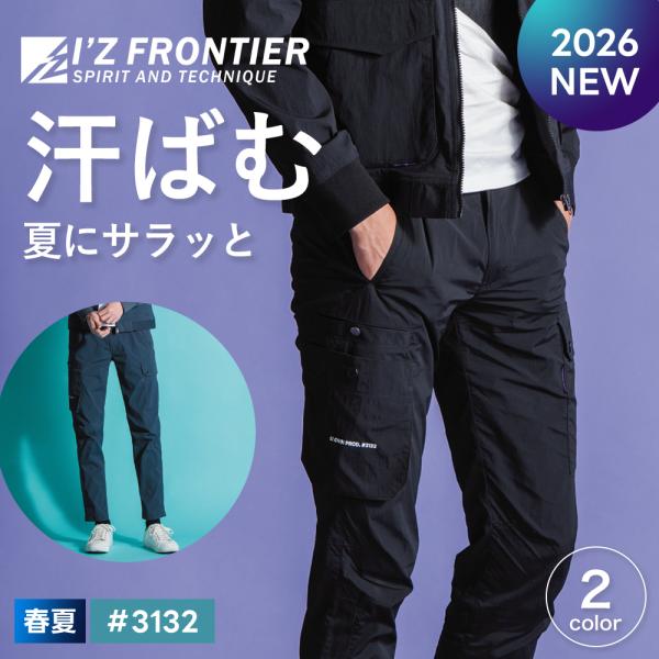 【発売日：2026年05月31日】☆☆☆☆3130SERIES☆☆☆☆軽くて動きやすい！夏でも快適なカーゴパンツ★ 軽くて丈夫なリップストップ素材を使った夏向けワークウエア★ 上品さとタフさを両立したハイグレードモデル★ 薄くて軽く、暑い季...