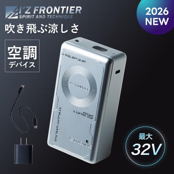 【発売日：2026年05月31日】#90023 32V ハイパワーバッテリー32Vの超高出力と30,000mAhの大容量を兼ね備えた、アイズフロンティア最上位バッテリー。#90022ファンの性能を最大限に引き出し、長時間の作業でも安定した風...