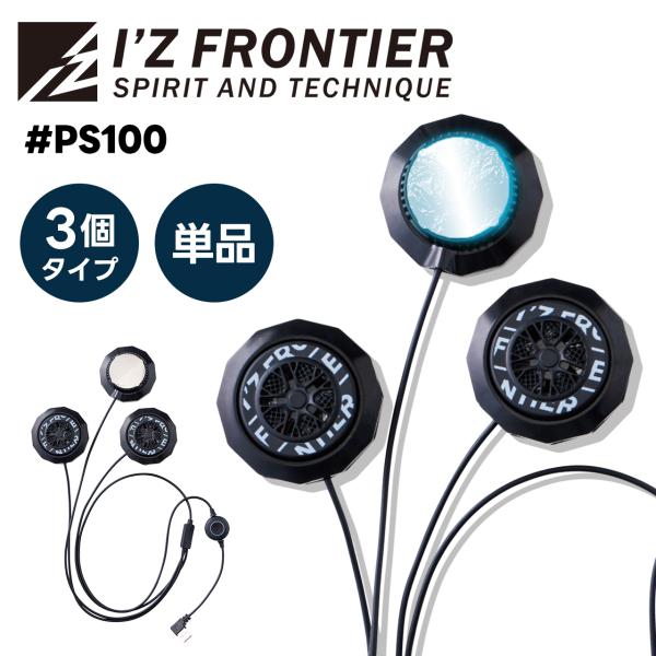 冷却ペルチェデバイス・3個タイプ #PS100電源を入れ約10秒で最大温度マイナス22℃のハイレベルな冷却機能を発揮。動脈を冷やすことにより効果的に身体全体をクールダウンさせ、猛暑時の疲労軽減を促します。長時間使用による身体の慣れから危惧さ...