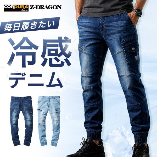 強度と耐久性に優れたコーデュラ(R)ストレッチデニム素材を使用。スリムシルエットで裾がスッキリ、動きやすいジョガーパンツです。ひんやり接触冷感で夏に最適！■素材コーデュラストレッチデニム綿68％・ポリエステル16％・ナイロン14％・ポリウレ...