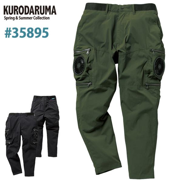 【発売日：2026年05月31日】☆☆☆☆☆☆35895☆☆☆☆☆動きやすさも涼しさも叶えるファン対応のロングパンツ！★両サイドにファンを取り付けられる電動ファン対応パンツ★ストレッチ素材で、しゃがむ・歩く動きもスムーズ★股部分にメッシュを...