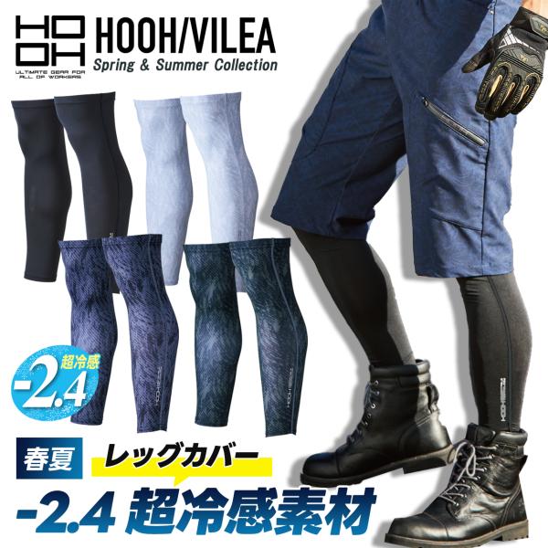 暑さ忘れる超冷感！レッグカバー●汗を素早く吸収、放出する優れた吸汗速乾機能●過酷な環境での有害な紫外線を防ぐUVカット●伸縮性に優れ動きやすいフリーストレッチ素材●肌触り良く快適な着心地のフラットシーム加工素材ポリエステル90%・ポリウレタ...