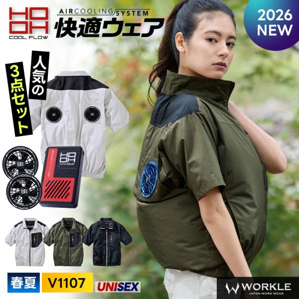 ☆☆☆☆☆☆1100SERIES☆☆☆☆☆☆熱を遮ってしっかり涼しい夏向け高機能ミドルファン半袖ジャケット！★ミドルファン採用で、風が体に当たりやすく、効率よく全身を冷やす★裏チタンコーティングで、太陽の熱を跳ね返し、服の中の温度上昇を抑え...