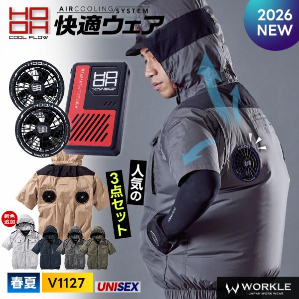冷却効果を高める裏チタンコーティングの空調ウェアとデバイスの3点セット！！ ＜V3001＞★最大電圧30Vの超ハイパワーにより、最大で毎秒118リットルの驚異的な風量★5段階の電圧モードを搭載し、12Vから30Vまで作業環境に合わせて最適な...