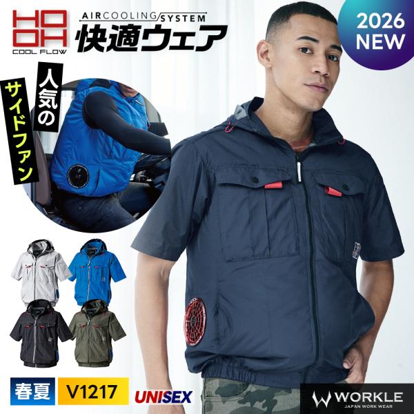 ☆☆☆☆☆☆1200SERIES☆☆☆☆☆☆暑い季節の屋外作業や現場仕事を、快適にサポートする高機能半袖フードジャケット！★体の横から風を取り込むサイドファン仕様で、効率よく涼しさを確保★フルハーネス対応なので、高所作業でも安心して着用可能...