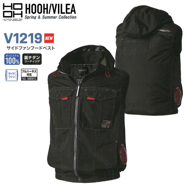 【発売日：2026年06月30日】☆☆☆☆☆☆1200SERIES☆☆☆☆☆☆暑い季節の屋外作業や現場仕事を、快適にサポートする高機能半袖フードベスト！★体の横から風を取り込むサイドファン仕様で、しっかり涼しい★フルハーネス対応で、高所作業...