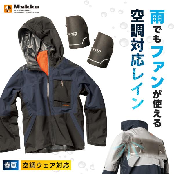 【発売日：2026年05月31日】☆☆☆☆☆☆AS-938S☆☆☆☆☆☆空調服のファンを使いながら雨の日も快適に作業できる！エアレインジャケット プロテクターセット！★プロテクターをファンに取り付けることで、レインウェアを着ながらでもファン...