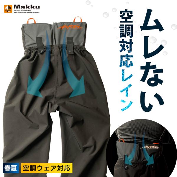 ☆☆☆☆☆☆AS-939S☆☆☆☆☆☆空調ウェアの風をパンツの中に届ける！蒸れない空調対応レインパンツ！★ウエスト部分のクッションパッドが空調ウェアの風をパンツ内に送り込む★耐水圧の高い防水性能で大雨の現場でも下半身をしっかり守れる★ストレ...