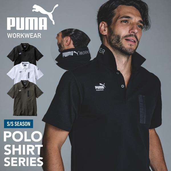 【発売日：2026年05月31日】☆☆☆☆☆☆POLO SHIRT SERIES☆☆☆☆☆☆かっこよさと機能性を両立した半袖アクティブポロシャツ！★高機能ストレッチカノコ素材で、着た瞬間から一日中快適★襟裏の大胆なPUMAロゴプリントが、襟...