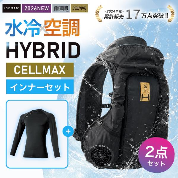 ☆☆☆☆☆アイスマン 2026年 最新作☆☆☆☆☆アイスマン ハイブリッドPRO 2 セルマックス+接触冷感インナー（G-818）の2点セット長期間安心して使用できる18ヶ月保証付き♪【検索キーワード】KBTM-SET HP30V-SET ...
