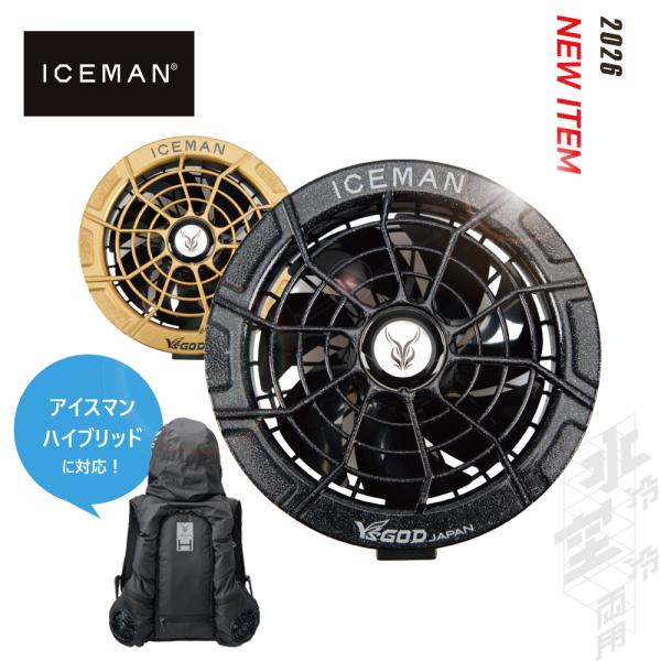 ☆☆☆☆☆アイスマン 2026年 最新作☆☆☆☆☆アイスマン ハイブリッド 24V HYBRID用 専用ファン長期間安心して使用できる18ヶ月保証付き♪【検索キーワード】KBTM-SET HP30V-SET 空調ファン バッテリーセット 作...