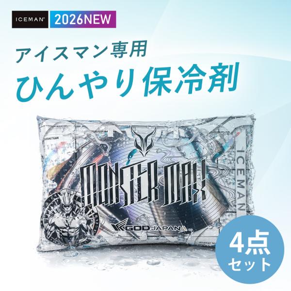 ☆☆☆☆☆アイスマン 2026年 最新作☆☆☆☆☆アイスマン 専用保冷剤長期間安心して使用できる18ヶ月保証付き♪【検索キーワード】KBTM-SET HP30V-SET 空調ファン バッテリーセット 作業服ファン 扇風機付き作業服 30Vバ...