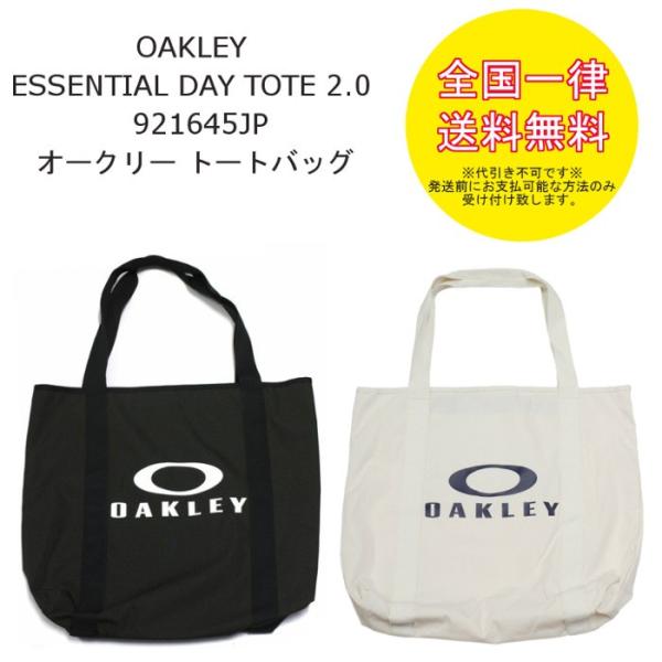 オークリー　OAKLEY / ＯＡＫＬＥＹ2019　秋冬　ニューモデル921645JP　ESSENTIAL DAY TOTE 2.0カラー：NATURAL (ブラックは完売終了しました)サイズ：約38ｃｍ×約42ｃｍ普段使いからスポーツまで...