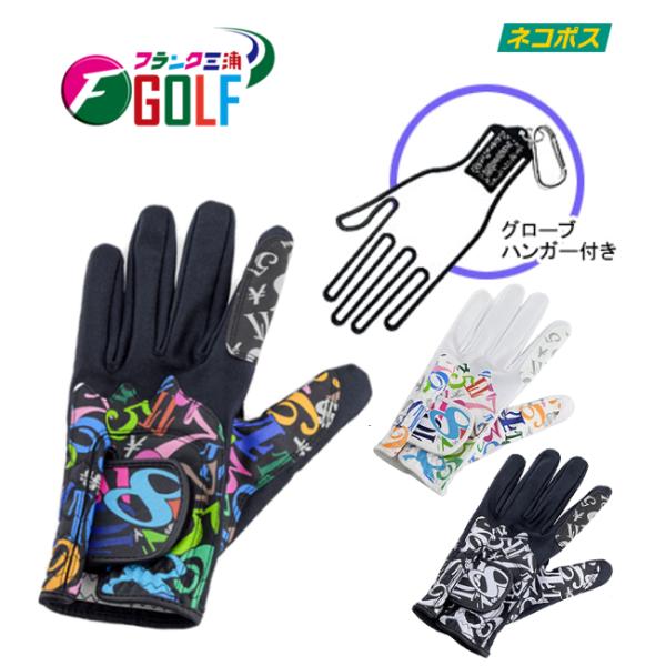 フランク三浦ゴルフゴルフグローブハンガー付き奇跡のグリップ力　飛ばしすぎ注意！フィット感抜群伸縮素材のフリーサイズグローブ奇跡のグリップ力特殊パターンのグリップで奇跡を起こせサイズ：フリーサイズ　（手のひら周り　２２−２５ｃｍ）素材：合成皮...