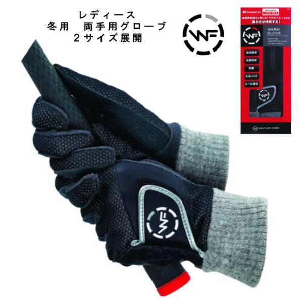 キャスコ / Ｋａｓｃｏ / Kascoゴルフグローブ ウェザーフリー冬用グローブ　レディース WFCF-2028LW・温かさが持続する・冷たい風をブロック・冬の汗臭を防ぐ・滑りにくい・フィット感アップカラー：ブラックサイズ：17-18ｃｍ...
