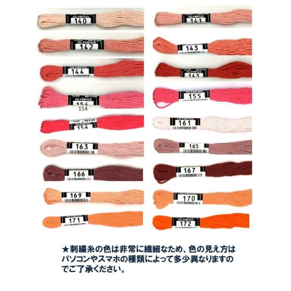 オリンパスししゅう糸（柄番号指定分）140〜188 140-188 ↓▼▽重要▽▼↓　スマホでご覧のお客様へ　↓▽▼↓▽▼↓詳細につきましては、下記の ”商品情報をもっと見る” をクリックしてください。↓