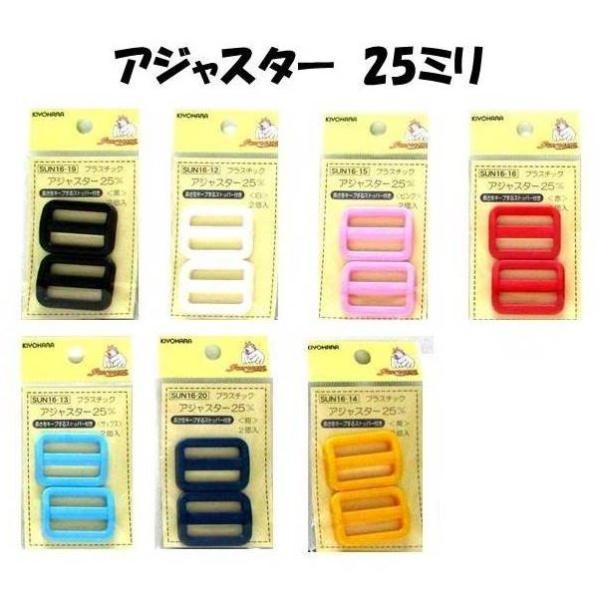 ★選べない商品は品切れ中ですプラスチック・アジャスター（25ミリ） ↓▼▽重要▽▼↓　スマホでご覧のお客様へ　↓▽▼↓▽▼↓詳細につきましては、下記の ”商品情報をもっと見る” をクリックしてください。↓