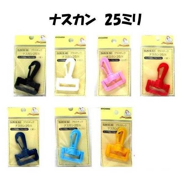 プラスチック・ナスかん（25ミリ） 16-50 ↓▼▽重要▽▼↓　スマホでご覧のお客様へ　↓▽▼↓▽▼↓詳細につきましては、下記の ”商品情報をもっと見る” をクリックしてください。↓