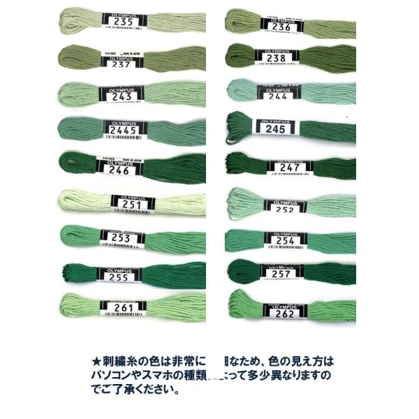 オリンパスししゅう糸（柄番号指定分）235〜277 235-277 ↓▼▽重要▽▼↓　スマホでご覧のお客様へ　↓▽▼↓▽▼↓詳細につきましては、下記の ”商品情報をもっと見る” をクリックしてください。↓