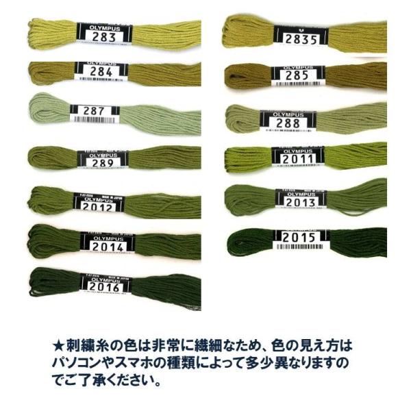 オリンパスししゅう糸（柄番号指定分）283〜2042 283-2042 ↓▼▽重要▽▼↓　スマホでご覧のお客様へ　↓▽▼↓▽▼↓詳細につきましては、下記の ”商品情報をもっと見る” をクリックしてください。↓