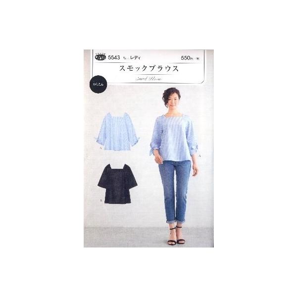 パターン （ 型紙 ）・スモックブラウス（ 簡単 実寸大 作り方 レシピ 服 洋服 トップス シャツ ジャケット ） 5543 切り取って、そのまま使える実物大型紙と説明書つき。必要な生地の目安が掲載してあります。（ パターン 型紙 簡単 ...