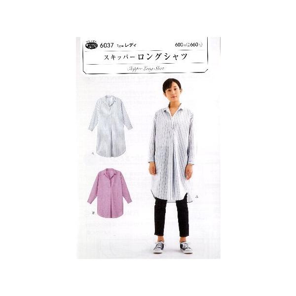 パターン （ 型紙 ）スキッパー ロングシャツ（ 簡単 実寸大 実物大 作り方 レシピ 服 洋服 トップス ブラウス シャツ ジャケット )　6037切り取って、そのまま使える実物大型紙と説明書つき。必要な生地の目安が掲載してあります。（ ...