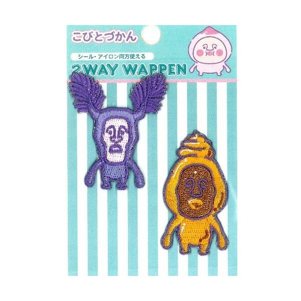 ◇ キャラクター 刺しゅう ワッペン こびとづかん（ アラシクロバネ＆タカラコガネ )（ 大きさ 約5×4ｃｍ 約5×3ｃｍ 計2枚入り )ap-fst-k02y3547＜アイデア次第で色々使えます！＞キャラクターのワッペンやネームテープを...