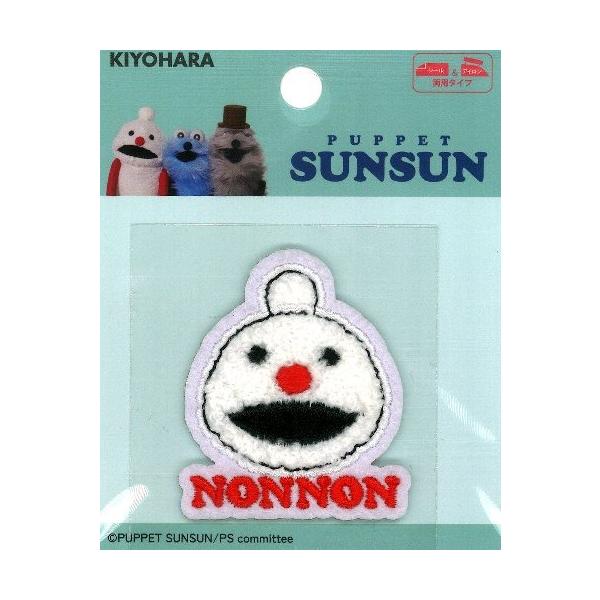 キャラクター 刺しゅう （ もこもこ )  ワッペン パペットスンスン（ ノンノン )（ 大きさ 約5×4.5ｃｍ 1枚入り )  ap-kyh-psn-02＜アイデア次第で色々使えます！＞キャラクターのワッペンやネームテープを製品に張り付...