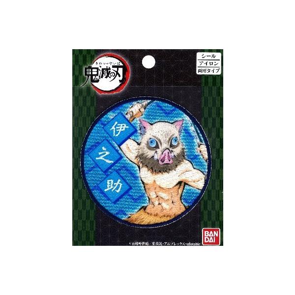キャラクター 刺しゅう ワッペン  鬼滅の刃（ きめつのやいば ) （ 嘴平 伊之助 ) （ 大きさ　約8×8ｃｍ ）１枚入り（ キャラクターワッペン アップリケ アイロン 刺繍  )  ap-pao-pml06＜アイデア次第で色々使えます...