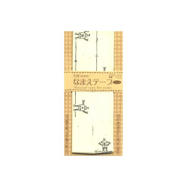 ＜生成＞名前テープ・ロボット CP-169-4 ＜アイデア次第で色々使えます！＞キャラクターのワッペンやネームテープを製品に張り付けて販売することは法律上禁止されています。（一般柄は全く問題ございません）（ 手芸 ハンドクラフト 和洋裁材料...