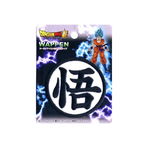 キャラクター 刺しゅうワッペン・ドラゴンボール・超（スーパー）（悟マーク） DBS-007 ＜アイデア次第で色々使えます！＞キャラクターのワッペンやネームテープを製品に張り付けて販売することは法律上禁止されています。（一般柄は全く問題ござい...