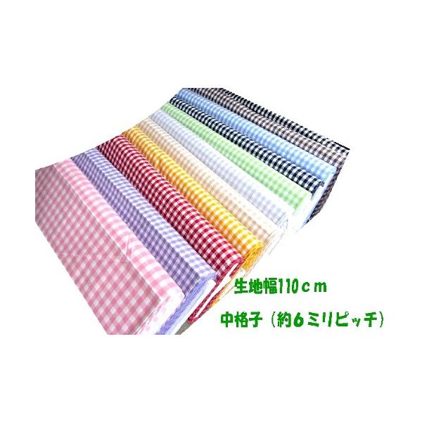生地・ギンガムチェック ブロード広幅(中格子6ミリピッチ幅) G1002 G1002 ＜用途＞裏地、給食袋、体操服入れ、お弁当入れ、コップ袋、巾着袋、スマホケース、移動ポケット、ティシュケース入れ、ランチョンマット、スモック、ざぶとんカバー...