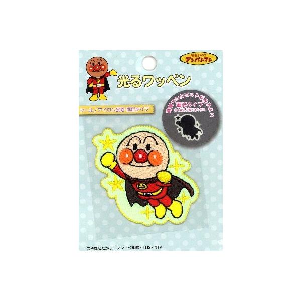 キャラクター 光るワッペン（蓄光タイプ）アンパンマン（アンパンマン） ING-APC-001 ＜アイデア次第で色々使えます！＞キャラクターのワッペンやネームテープを製品に張り付けて販売することは法律上禁止されています。（一般柄は全く問題ござ...