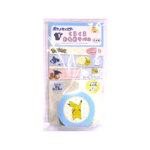 ◇ キャラクター くるくる お名前ラベル ポケットモンスター （ ポケモン ) ブルー （ 長さ　約1.2ｍ　シールの数　44個 ) ing-pft-021＜アイデア次第で色々使えます！＞キャラクターのワッペンやネームテープを製品に張り付け...