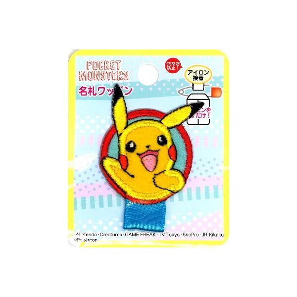 キャラクター 名札付けワッペン ポケット モンスター （ ピカチュウ ) （ 大きさ　本体　約4.5×3.5ｃｍ １個入り )  　ing-psm-001＜アイデア次第で色々使えます！＞キャラクターのワッペンやネームテープを製品に張り付けて...