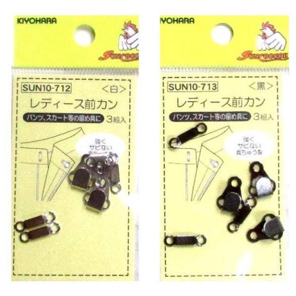 ホック レディース前カン　KYH-SUN10-712-713↓▼▽重要▽▼↓　スマホでご覧のお客様へ　↓▽▼↓▽▼↓詳細につきましては、下記の ”商品情報をもっと見る” をクリックしてください。↓