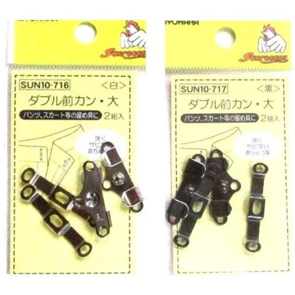 ホック ダブル前カン・大　KYH-SUN10-716-717↓▼▽重要▽▼↓　スマホでご覧のお客様へ　↓▽▼↓▽▼↓詳細につきましては、下記の ”商品情報をもっと見る” をクリックしてください。↓
