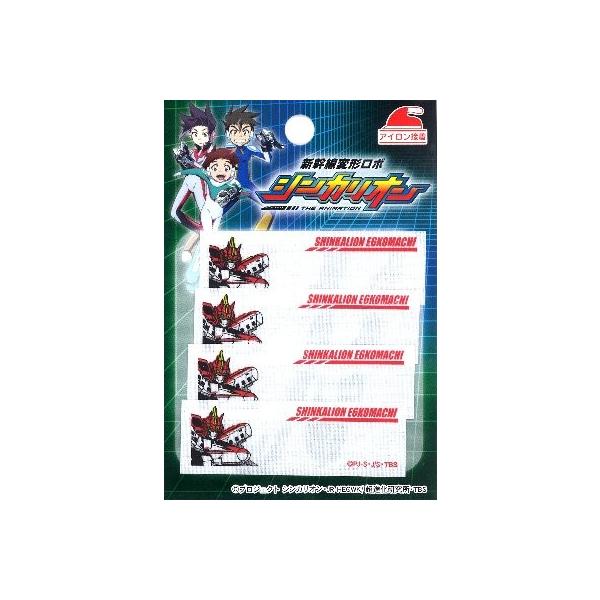 キャラクター ネームテープ ・シンカリオン（E6こまち） PAO-60982 ＜アイデア次第で色々使えます！＞キャラクターのワッペンやネームテープを製品に張り付けて販売することは法律上禁止されています。（一般柄は全く問題ございません）（ 手...