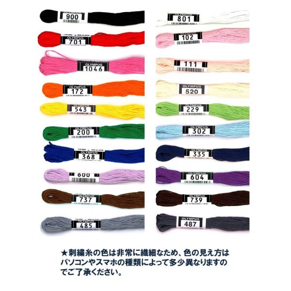 オリンパス刺しゅう糸（基本20色）ししゅう糸 sisyuuito-kihon ★選べない商品は品切れ中です↓▼▽重要▽▼↓　スマホでご覧のお客様へ　↓▽▼↓▽▼↓詳細につきましては、下記の ”商品情報をもっと見る” をクリックしてください。↓