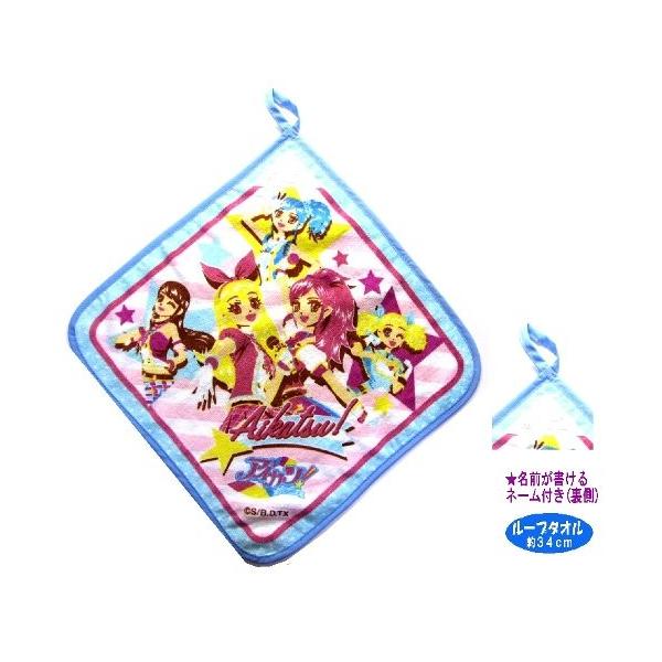 キャラクター ・ ループ付タオル（大）アイカツ！（34ｃm角）ブルードット/ピンク to-fst-2845099 サイズがありますのでよくお確かめください。（ キャラクター タオル ハンカチ タオルハンカチ ミニタオル ループタオル ）↓▼...