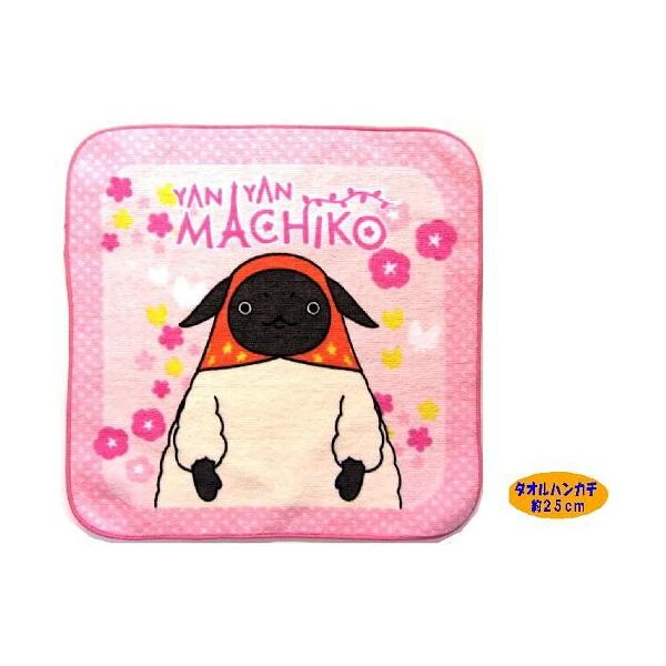 キャラクター ・ タオルハンカチ（ミニ）やんやんマチコ（25ｃｍ角）花・ピンク to-fst-3520000 サイズがありますのでよくお確かめください。（ キャラクター タオル ハンカチ タオルハンカチ ミニタオル ループタオル ）↓▼▽重...