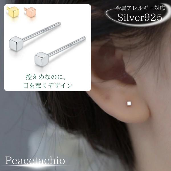 【商品詳細】■サイズ詳細約2〜2.5ｍｍ　ポスト直径　約0.7ｍｍポスト長さ　約11ｍｍ■材質詳細ポスト：シルバー925 （刻印有）キャッチ：シルバー925 （刻印有）■カラーイエローゴールドピンクゴールドシルバー【梱包品】・ピアス（両耳用...