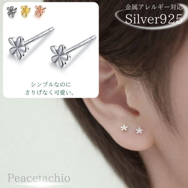 【商品詳細】■サイズ詳細約4mm■材質詳細ポスト：シルバー925（刻印有） キャッチ：シルバー925（刻印有） ■カラーゴールドシルバーピンクゴールドブラック【発送について】・ゆうパケットもしくはネコポスにて投函します。【梱包品】・ピアス（...