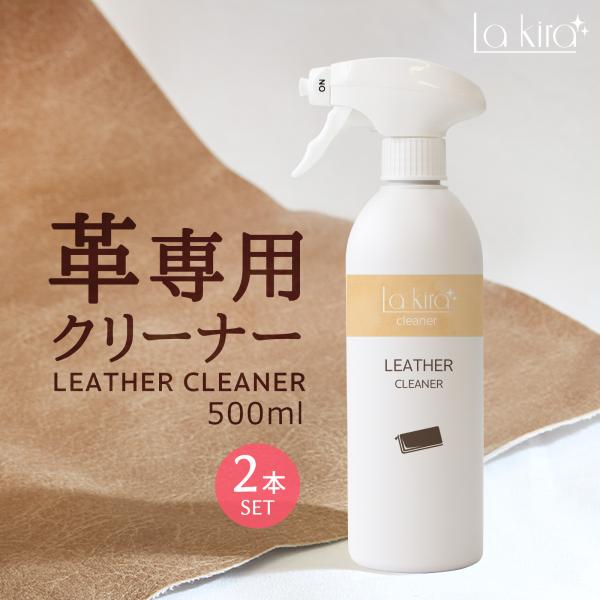 ■業務用にも対応できる500ml×2本セットの大容量レザークリーナー本革、PU、合皮など幅広い素材に対応し、革靴・財布・鞄・ジャケットまで多用途に使用可能。日本製の専用処方で、黒ずみ・手垢・カビ・汚れをしっかり落とします。■抗カビ＋除菌ケア...